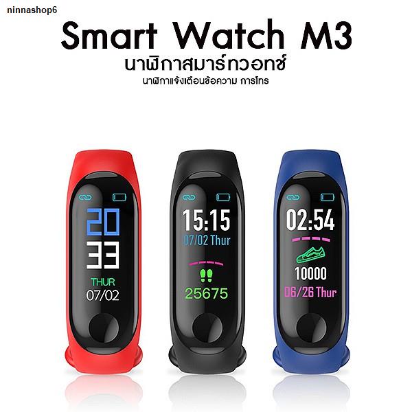 จัดส่งจากกรุงเทพฯ ส่งตรงจุดพร้อมส่ง นาฬิกาออกกำลังกาย M3 Smart Watch ...