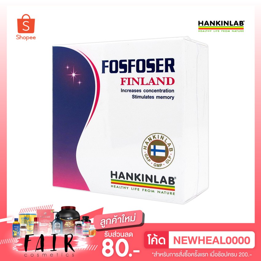 บำรุงสมอง HanKinlab Fosfoser Memory ฮันคินแล็บ ฟอสฟอเซอร์ เมโมรี่ ...