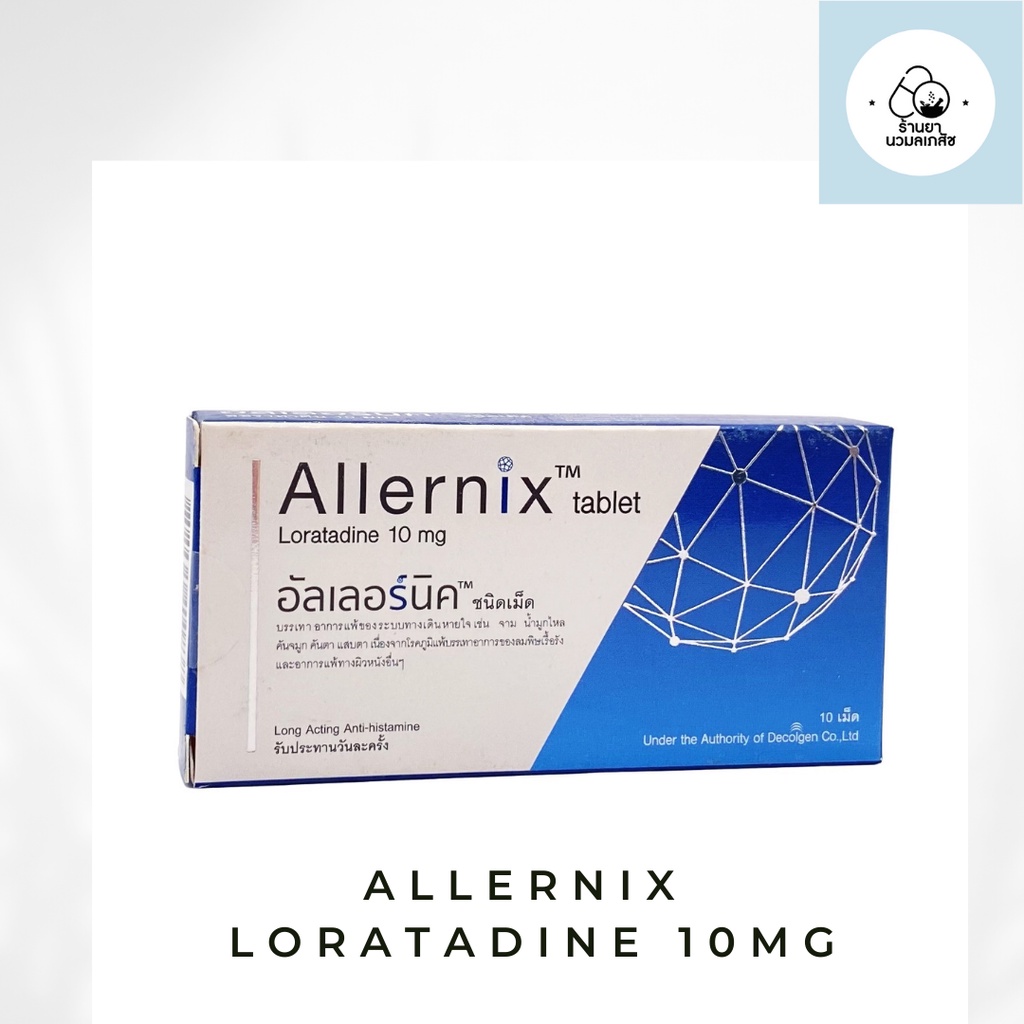 Allernix ถูกที่สุด พร้อมโปรโมชั่น ส.ค. 2022|BigGoเช็คราคาง่ายๆ