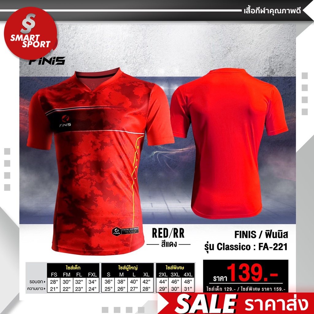 ใหม่ล่าสุด เสื้อกีฬา พิมพ์ลาย เนื้อผ้าดี ราคาส่ง จากโรงงาน ใส่ง่ายเบาเย็นสบาย ยี่ห้อ Finis รุ่น ...