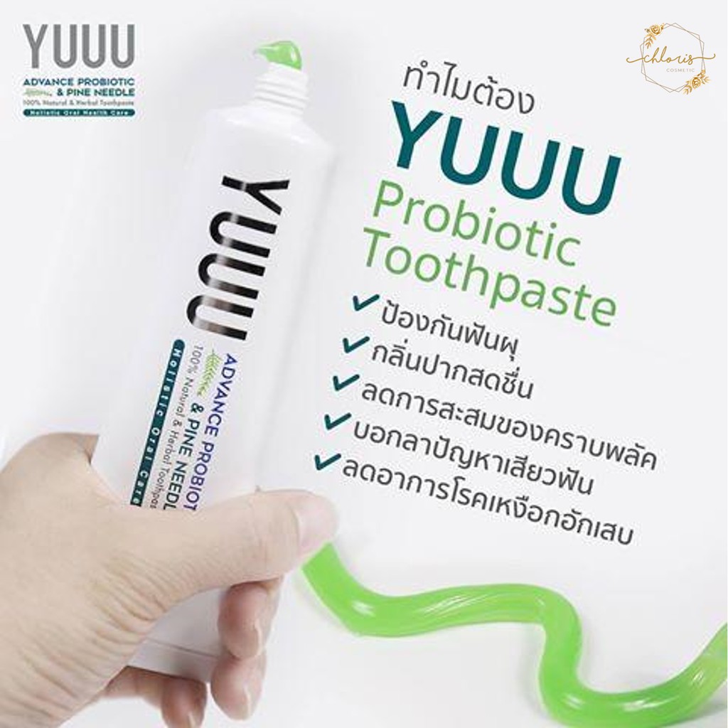 YUUU Toothpaste 20 g. - ยู ยาสีฟัน สูตรโปรไบโอติด ช่วยระงับกลิ่นปาก ...