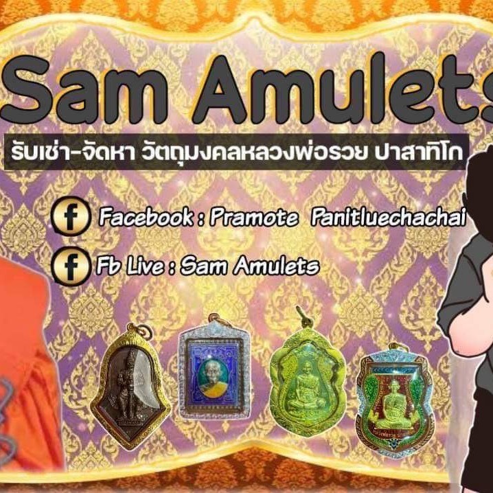 Sam Amulets, ร้านค้าออนไลน์ | Shopee Thailand