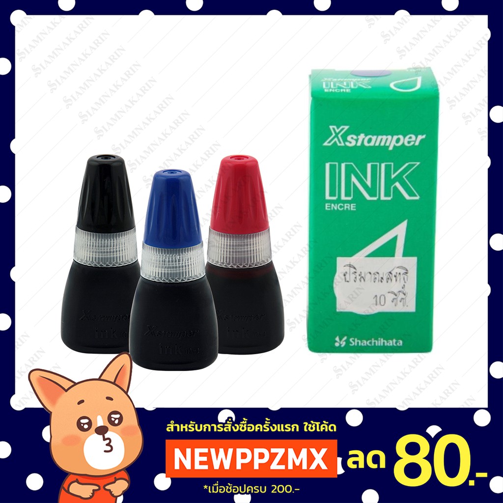 น้ำหมึกเติมตรายางหมึกในตัว Xstamper 10 Ml. | Shopee Thailand