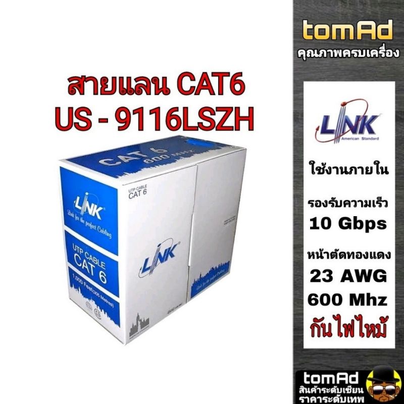 สายแลน LINK รุ่น US-9116LSZH CAT6 UTP Cable (305mBox) Original สำหรับ ...