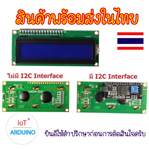 LCD1602 IIC / I2C Interface จอ LCD พร้อมอินเตอร์เฟส สินค้าพร้อมส่ง ...