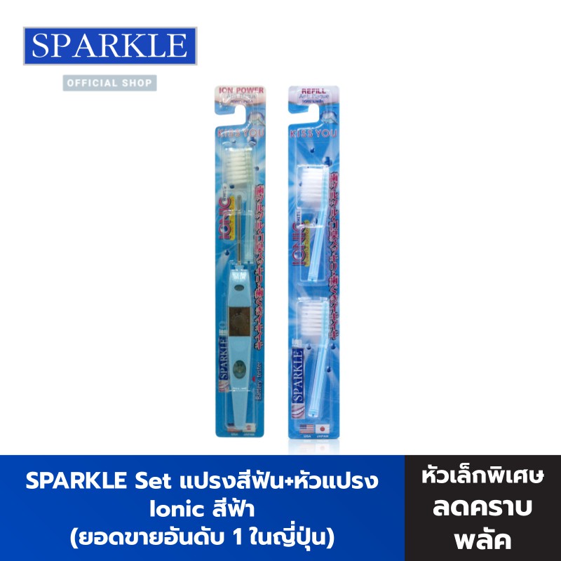 [Gift Set] - Sparkle ไหมขัดฟัน Dental Floss 2 ชิ้น + แปรงสีฟัน Ionic พร้อมหัวแปรง (รีฟิล)(Blue ...