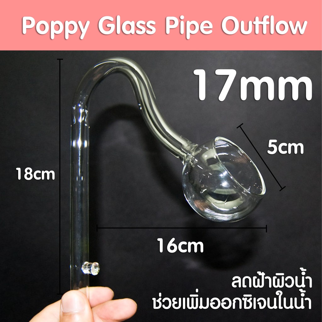 (พร้อมส่ง) Poppy Outflow แก้ว ขนาด 17mm สำหรับกรองนอก | Shopee Thailand