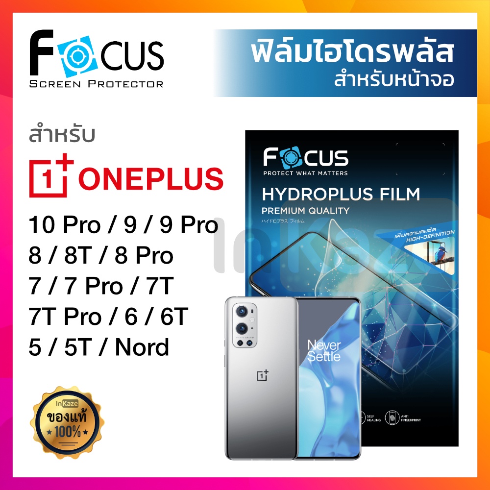 ฟิล์มไฮโดรเจล ใส ด้าน ไฮโดรพลัส Focus Hydroplus Oneplus 10 Pro / 9 9Pro 8 8T 8Pro / Nord / 7 7T ...