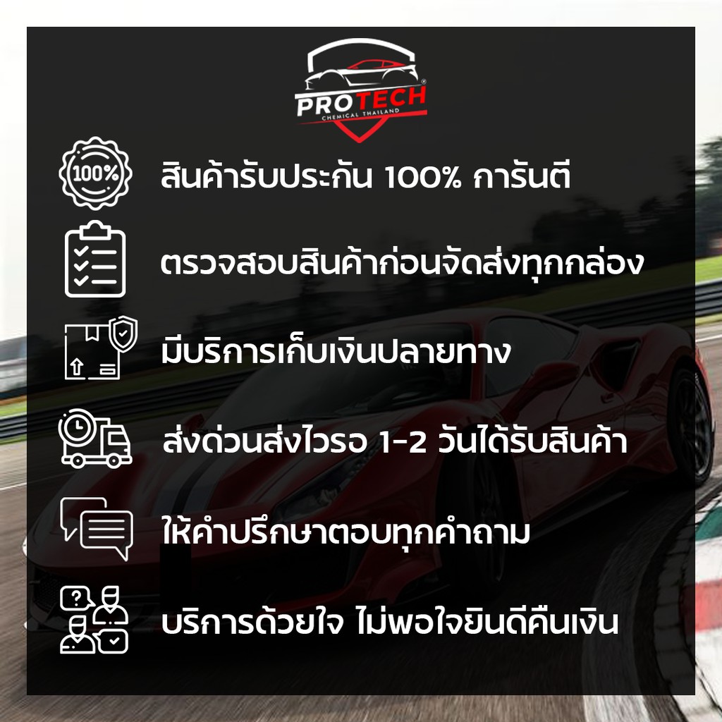 น้ํายาเคลือบสีฟิล์มแก้ว Protech NANO COATING (Protech and shine) ใส่โค้ด PRTOCTSL ลดเพิ่ม 60 ...
