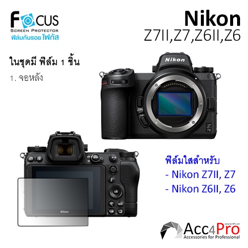 Focus Film Nikon ฟิล์มใสกันรอยติดจอกล้อง Nikon Zfc Z7ii Z7 Z6ii Z6 Z50 D5 D850 D750 D7500 D5600 ...