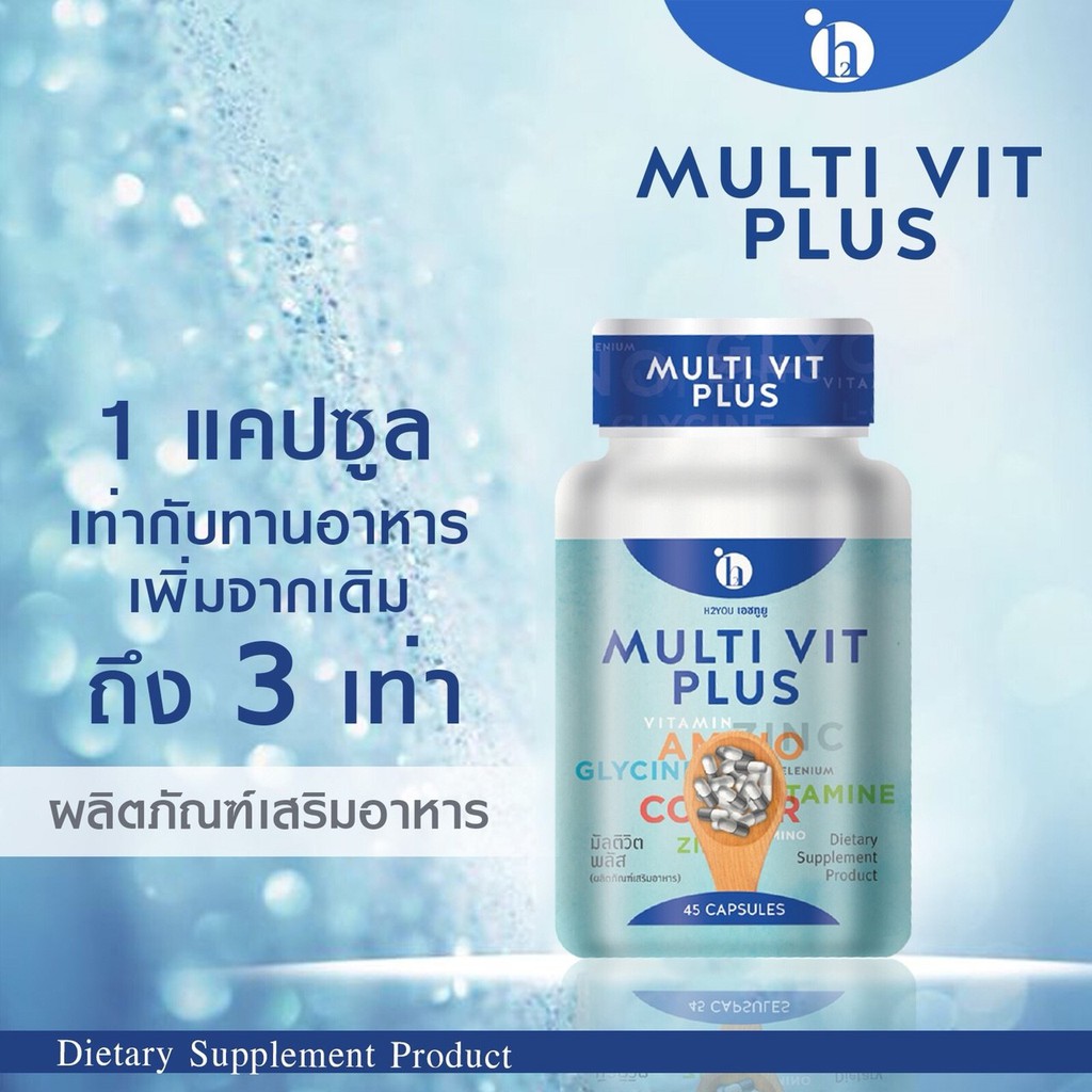 เพิ่มน้ำหนัก อยากอ้วน ต้อง มัลติวิตพลัส (Multivit Plus) 1 กระปุก 2-7 กิโล | Shopee Thailand