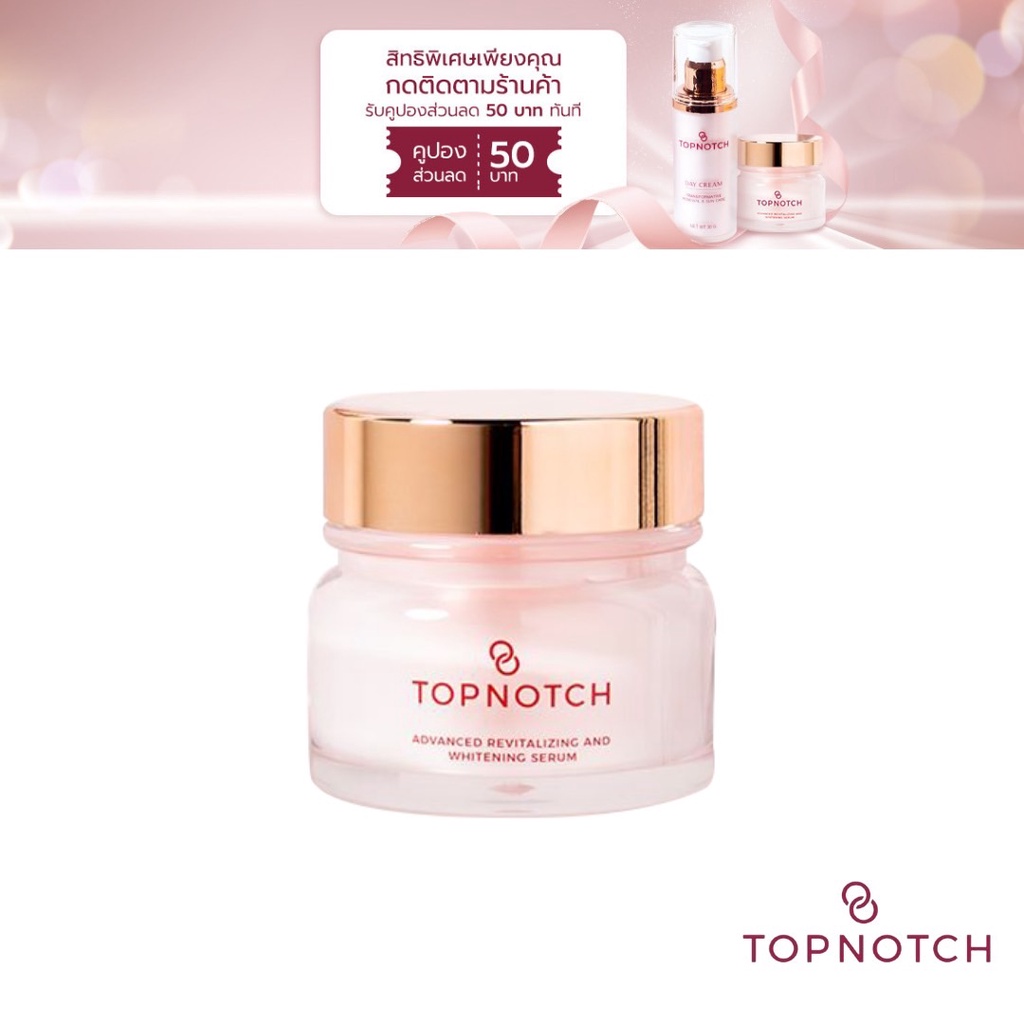 TOPNOTCH ADVANCED REVITALIZING AND WHITENING SERUMผิวแพ้ง่าย,ฝ้า,รอยสิว ...