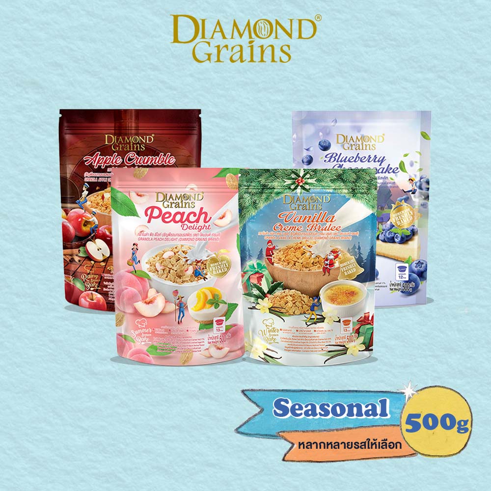 Diamond Grains กราโนล่า สูตร Seasonal Granola มีหลายรสให้เลือก 500 กรัม ...