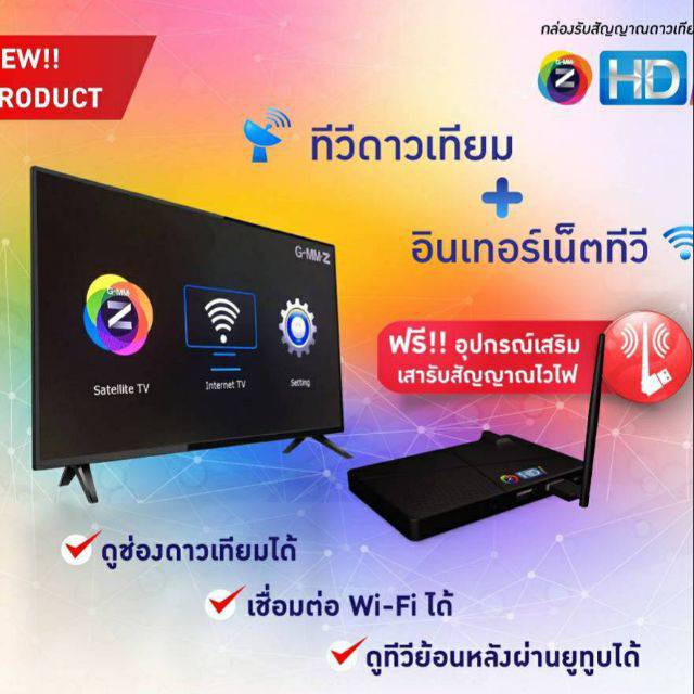 กล่องดาวเทียม GMM Z HDI แถมฟรี เสา WIFi(ลงโปรแกรมให้) - karengkla_cctv - ThaiPick