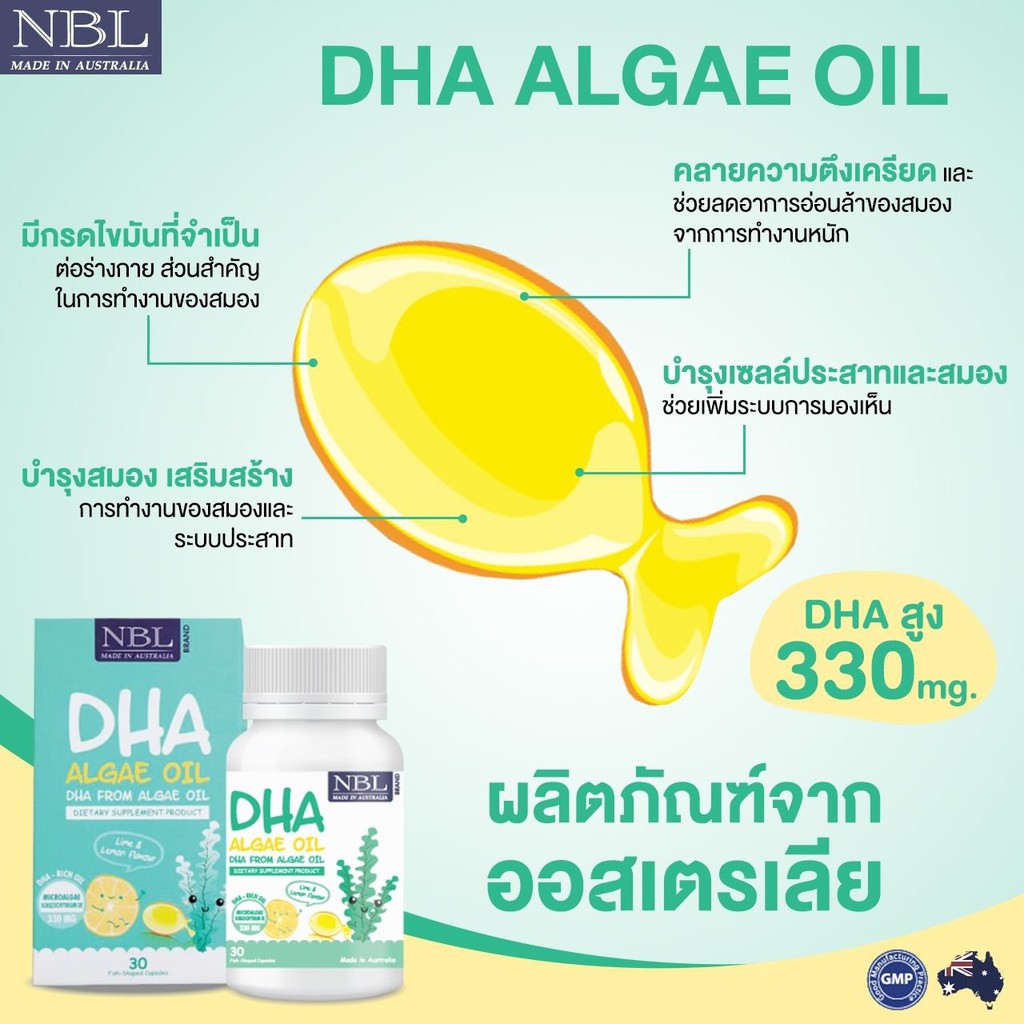 Nubolic NBL DHA Algae Oil เสริมสร้างพัฒนาการทางสมองลูกรักด้วย DHA จากสาหร่าย 330 mg. (1 กระปุก ...