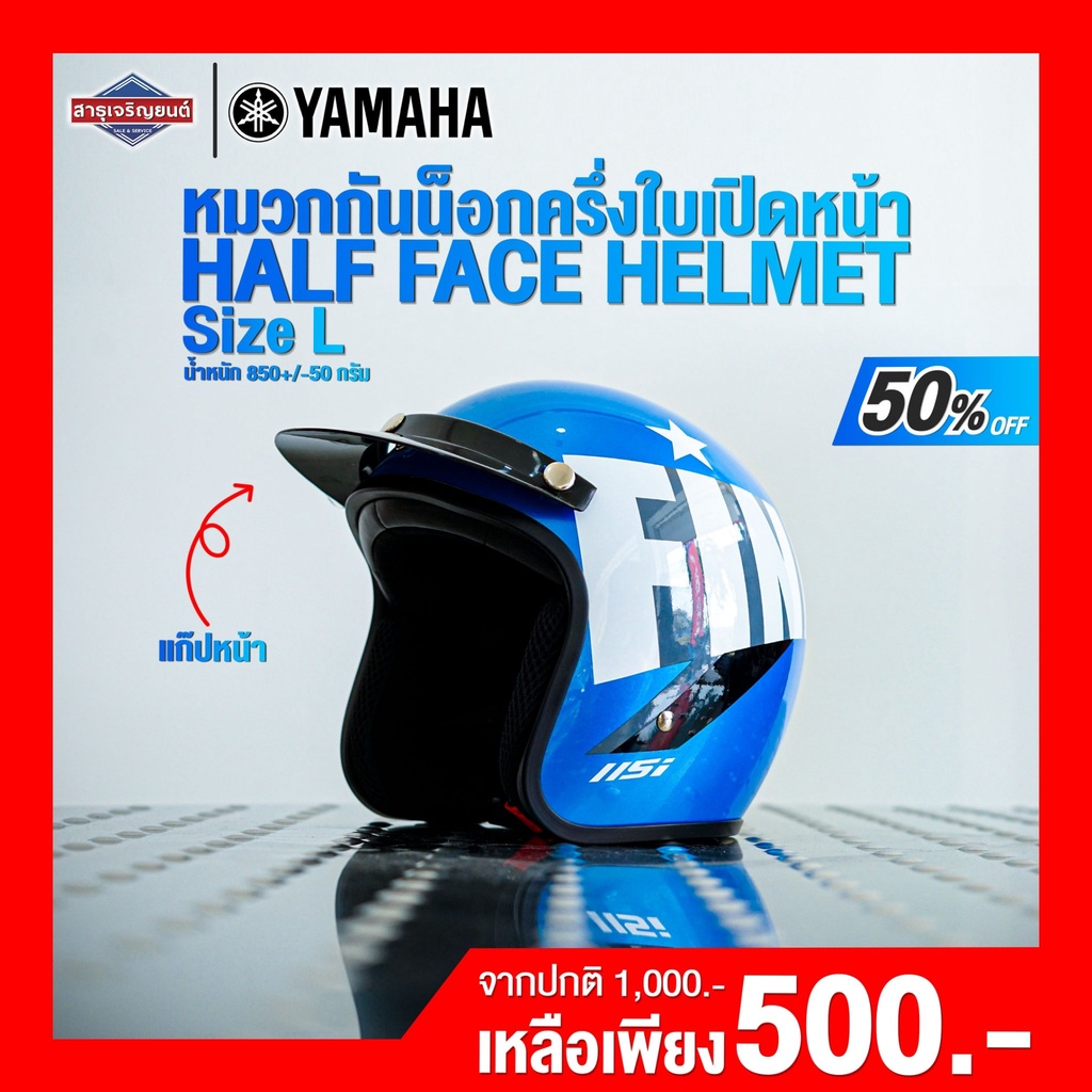 ลดล้างสต๊อก หมวกกันน็อกครึ่งใบ เปิดคาง เปิดหน้า Yamaha Finn Half Face ...