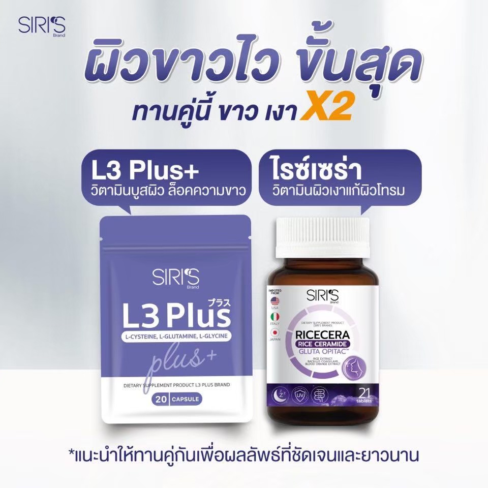 ‼️ 6แถม3 ส่งฟรี!! วิตามินผิวเงา กลุต้าแท้ กู้ผิวโทรม แก้ฝ้า แก้สิว รอยดำ ครบจบ Siri's Brand ...