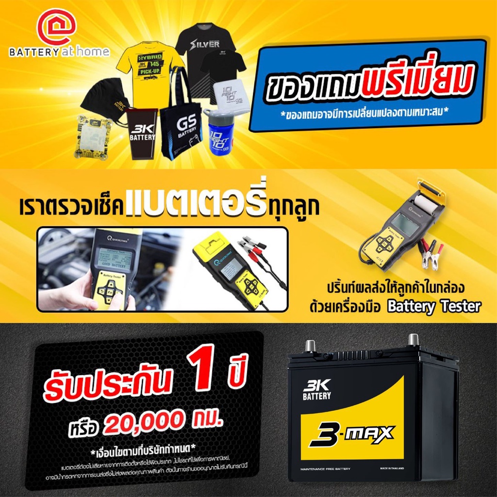 3K รุ่นMAX65 RL (55B24) ขั้วขวาหรือซ้าย แบตเตอรี่รถยนต์(กึ่งแห้ง) สำหรับรถยนต์ 1000 - 1800 cc ...