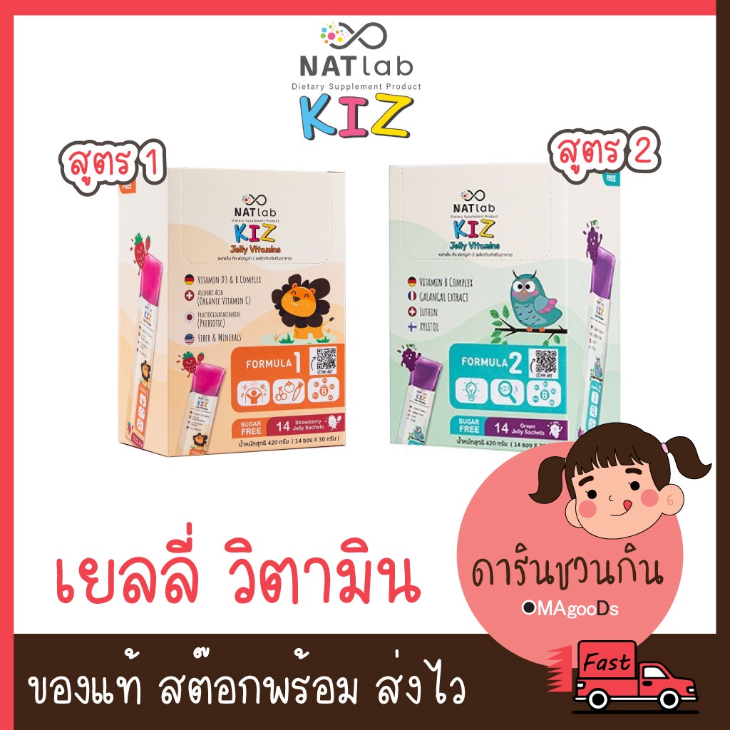 (1กล่อง) วิตามินเยลลี่ พกง่าย อร่อย เจลลี่วิตามิน NATlab Kiz แนทแล็บ ...