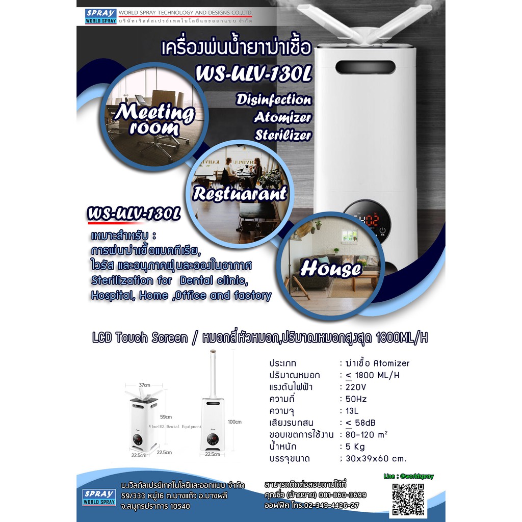 มีสินค้าพร้อมส่งเครื่องพ่นละอองหมอกULV (Ultra Low Volume sprayer)ใช้พ่น ...