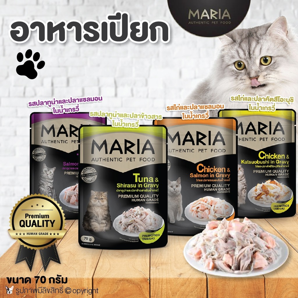 Maria อาหารเปียกแมว ช่วยปรับสมดุลระบบขับถ่าย ช่วยป้องกันการเกิดก้อนขนใน ...