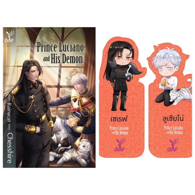 Prince Luciano and His Demon สินค้าพร้อมส่ง - anchan_suwanapichon ...