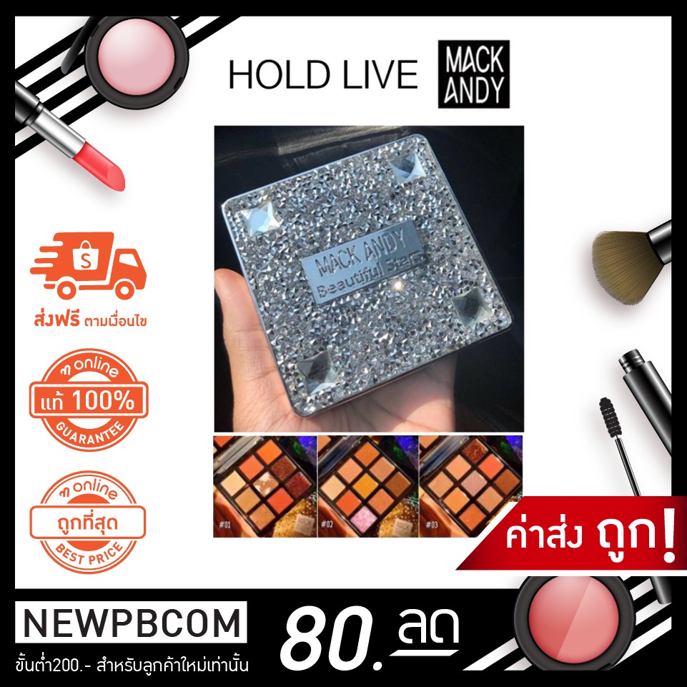 แท้!! MACK ANDY Beauty stars พาเลทอายแชโดว 9 ช่อง สีสวยมาก สีแน่น ชัด ...