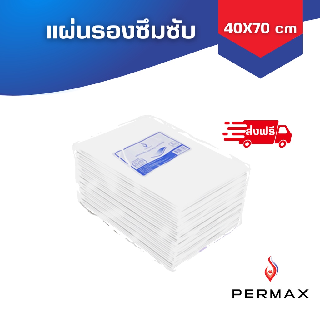 PERMAX ผ้าอ้อมผู้ใหญ่ เพอร์แม็กซ์ แบบเทป Size L-XL (จำนวน 1 ห่อ 20 ชิ้น ...