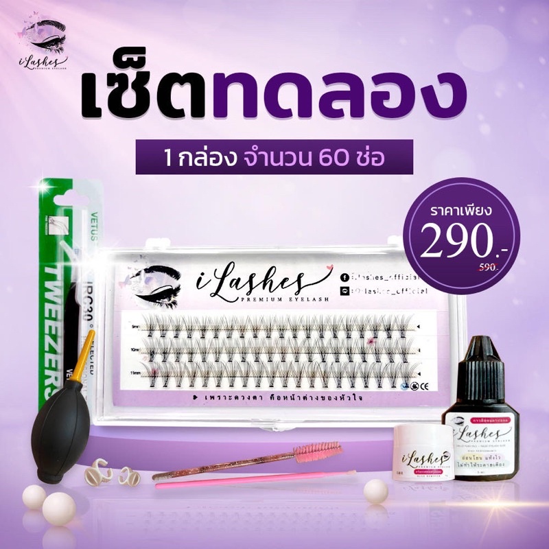 ilashes premuim eyelash, ร้านค้าออนไลน์ | Shopee Thailand