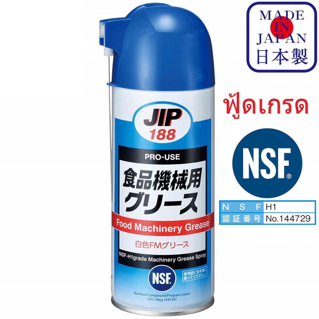 JIP188 Food Machine Grease จาระบีหล่อลื่น และ ป้องกันสนิม ฟู้ดเกรด NSF ...
