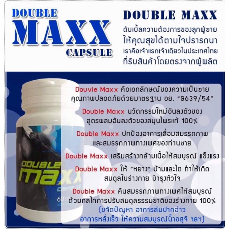 Double maxx DBM original ดับเบิ้ลแม็ค (ออริจินอล)สำหรับคุณผู้ชาย - ranhutthawet - ThaiPick
