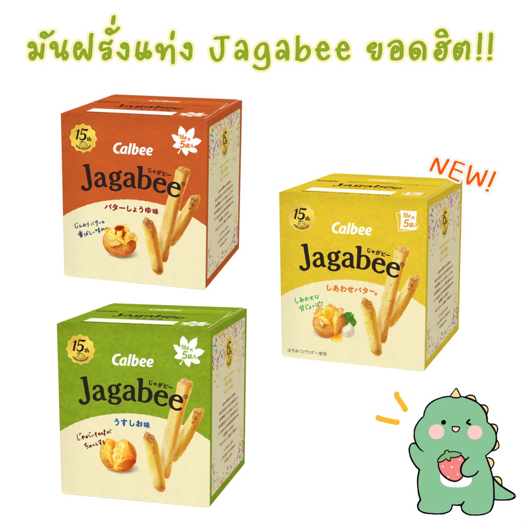 สต้อคใหม่ Calbee Jagabee คาลบี้ จากาบี้ มันฝรั่งแท่งทอดกรอบ ขนมมันฝรั่งญี่ปุ่น ขนมญี่ปุ่น (แบบ ...
