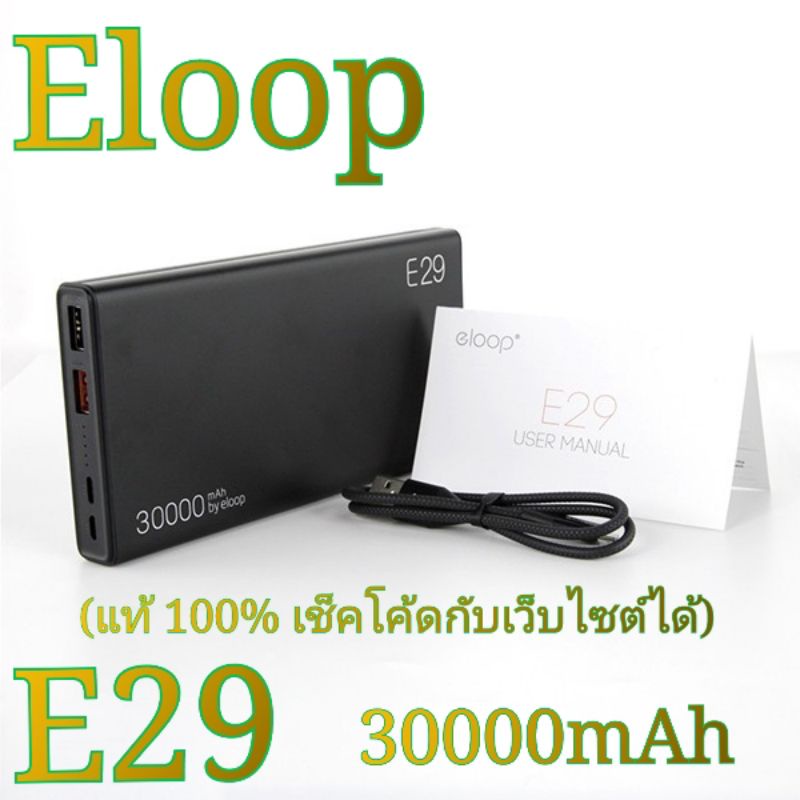 Eloop E29 power bank 30000 mAh แท้100(พร้อมส่ง) - june99726 - ThaiPick