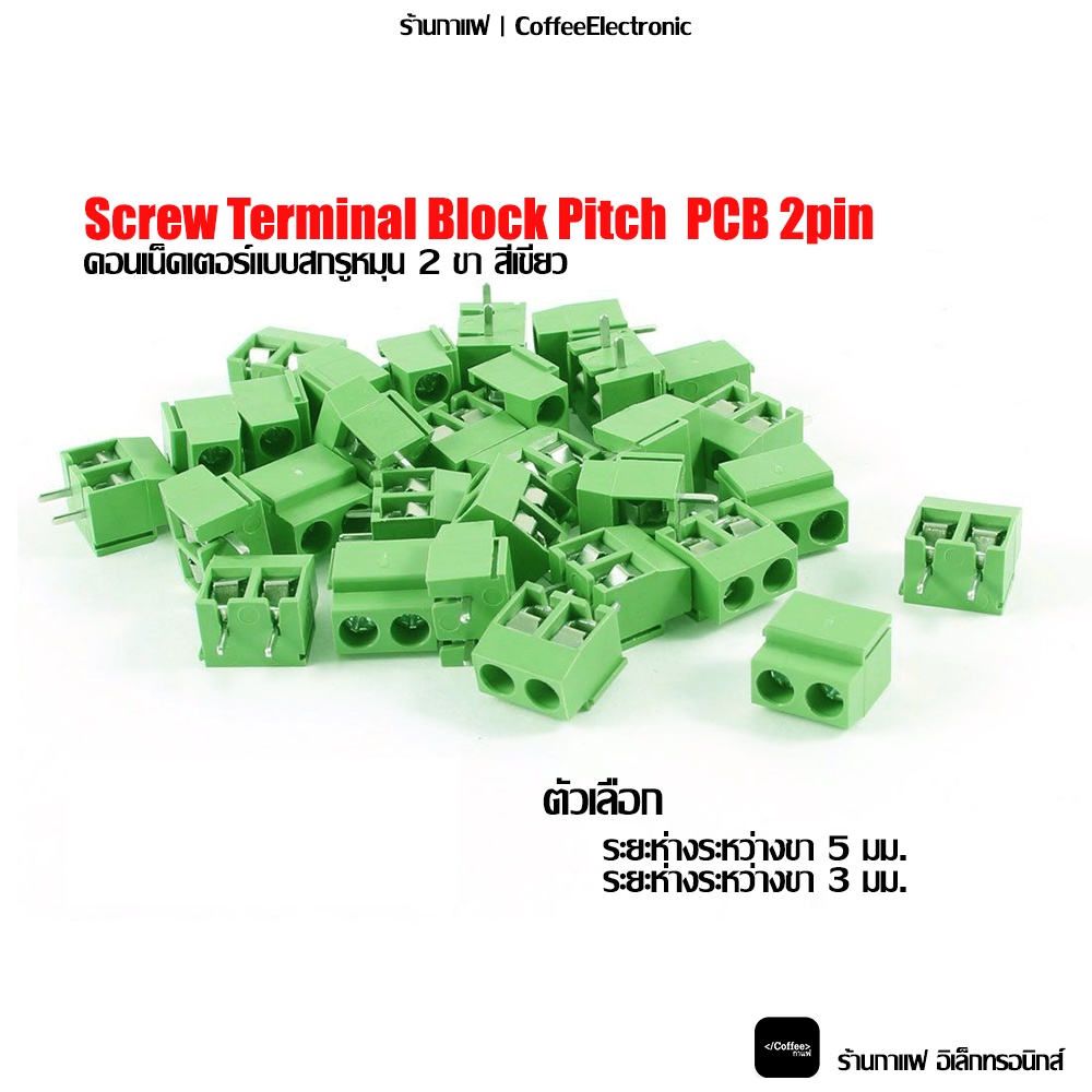 บล็อก หัว 2 Pin Screw Terminal Block Pitch PCB 5mm 3mm | Shopee Thailand