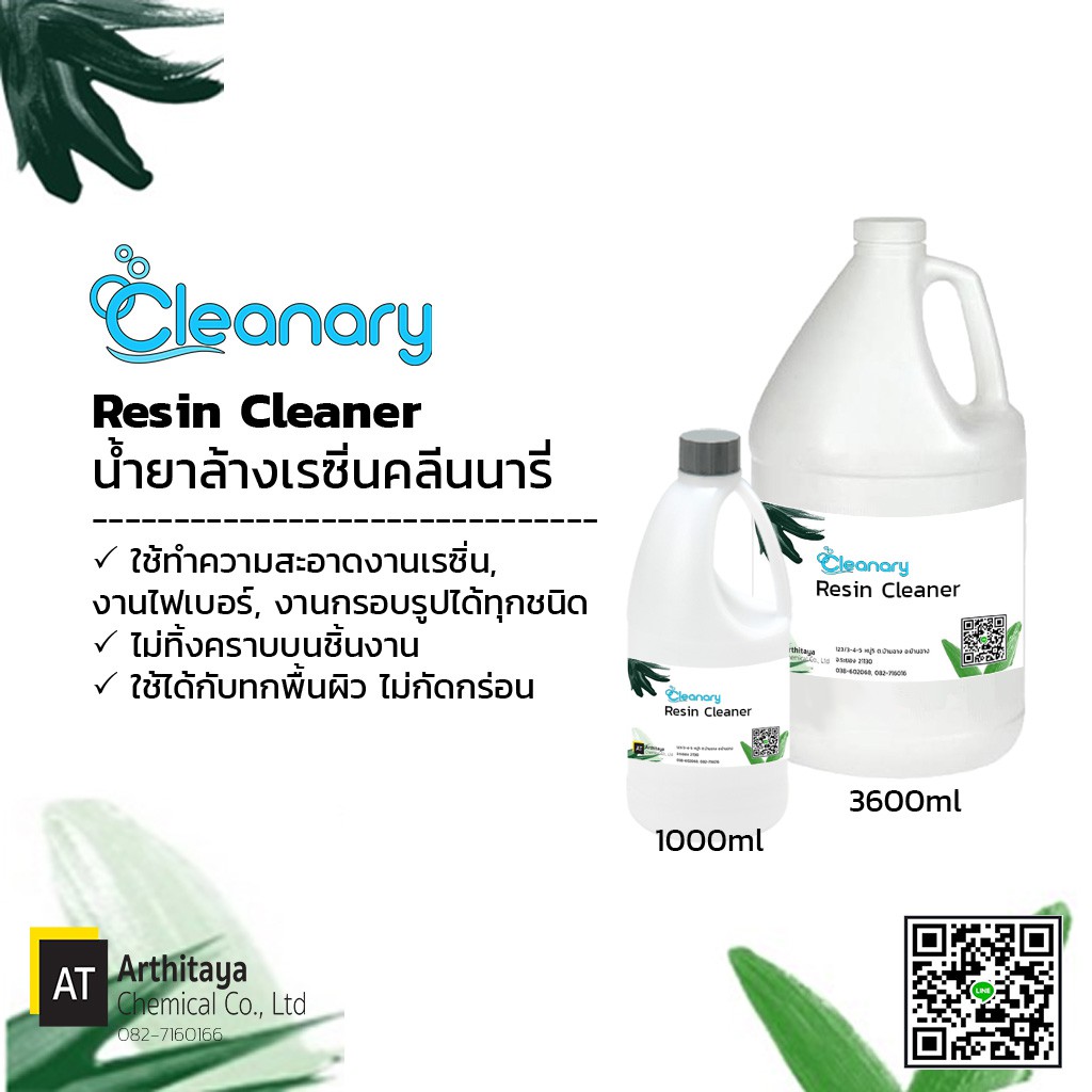น้ำยาล้างเรซิ่่น ไม่ทิ้งคราบ Resin Cleaner 3600ml Acetone (จำกัด 1ชิ้น ...