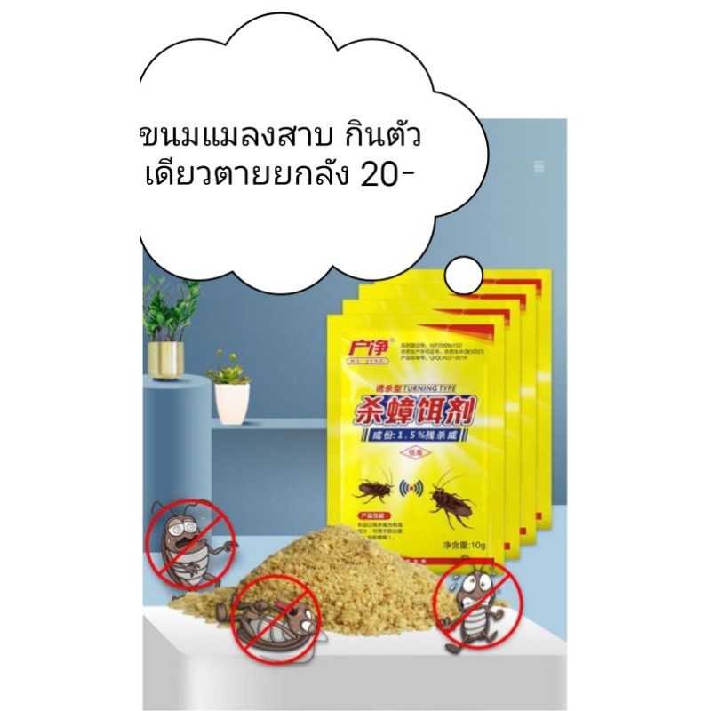 ผงกำจัดแมลงสาบสูตรขนม Cockroach killer powder | Shopee Thailand