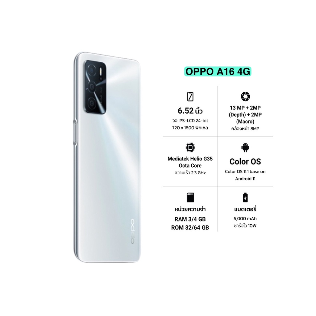 OPPO A16 4G เครื่องใหม่ศูนย์เคลียร์สต๊อก (464GB) CPU Helio G35 จอ 6.52 ...