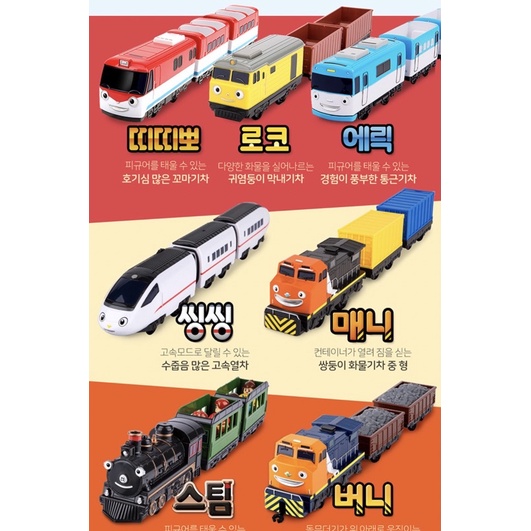 พร้อมส่ง รถไฟ Titipo Train Tayo - k_order - ThaiPick