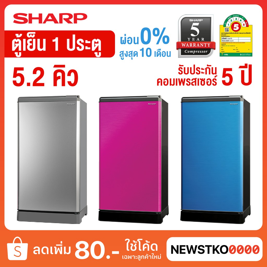 SHARP ตู้เย็น 1 ประตู 5.2 คิว รุ่น SJ-G15S | Shopee Thailand