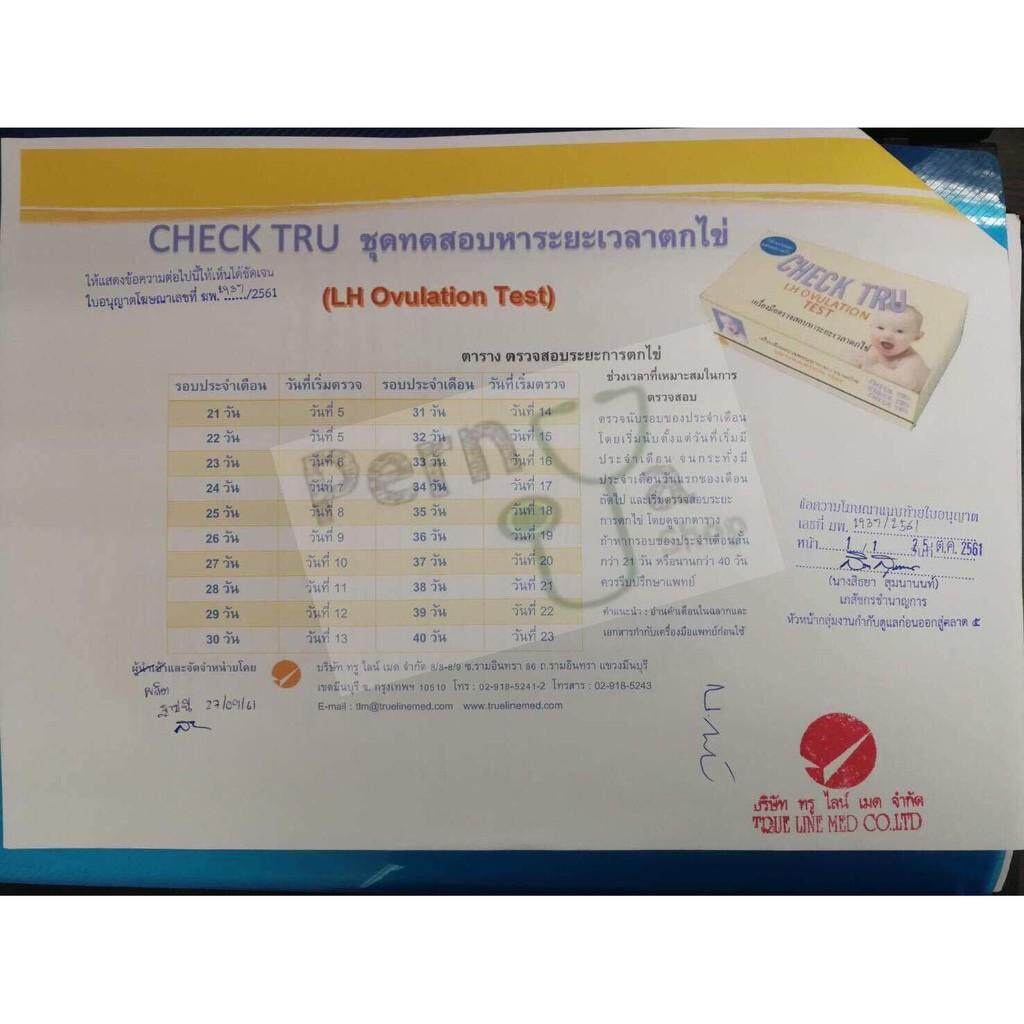 Check Tru ตรวจไข่ตก ชุดทดสอบหาระยะเวลาตกไข่ มี 5 ชุดทดสอบต่อกล่อง x2 ...