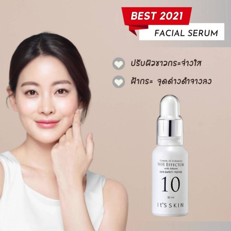 Its Skin Power 10 Formula WH Effector - annshop99 - ThaiPick