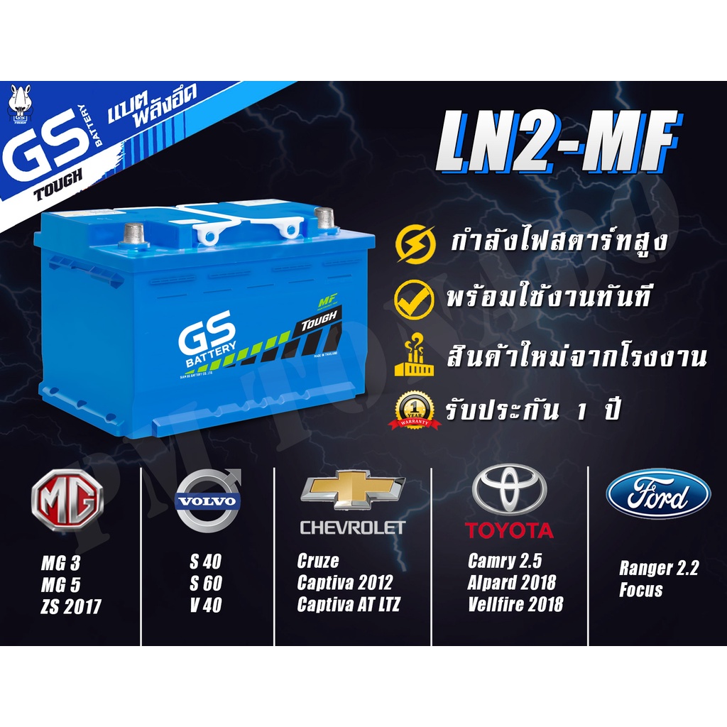 LN2-MF DIN65 แบตเตอรี่รถยนต์ใหม่จากโรงงานราคาพิเศษ GS Battery แบบกึ่งแห้ง (Maintenance Free) รถ ...
