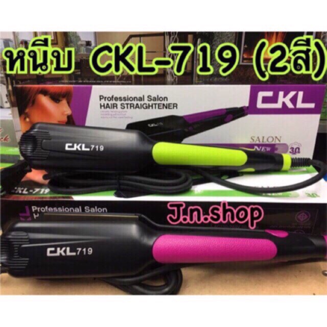 หนีบผม CKL-719 (2สี) - nnice_shop - ThaiPick