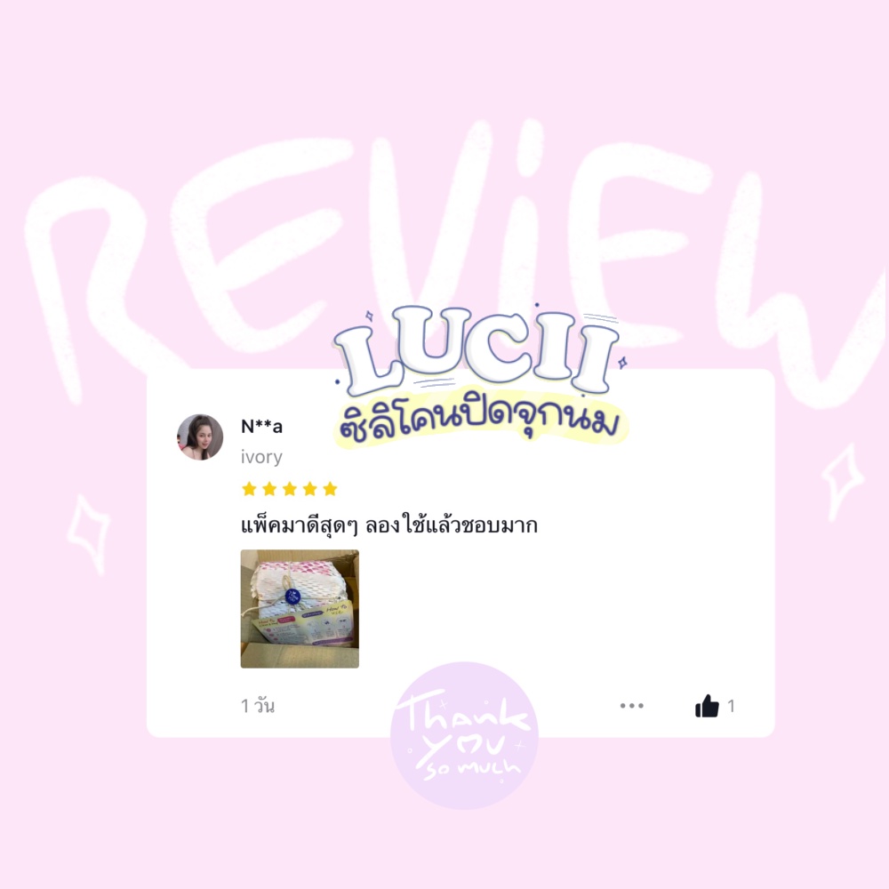 ส่งไวสุดดด Lucii ซิลิโคนปิดจุกไร้กาว ที่แปะจุก กันน้ำกันเหงื่อ ไม่คัน ...