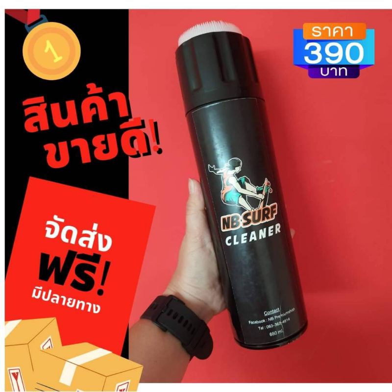 NB Surf Cleaner โฟมทำความสะอาดเซิร์ฟบอร์ด คุณภาพดี - nb.premiumshop ...