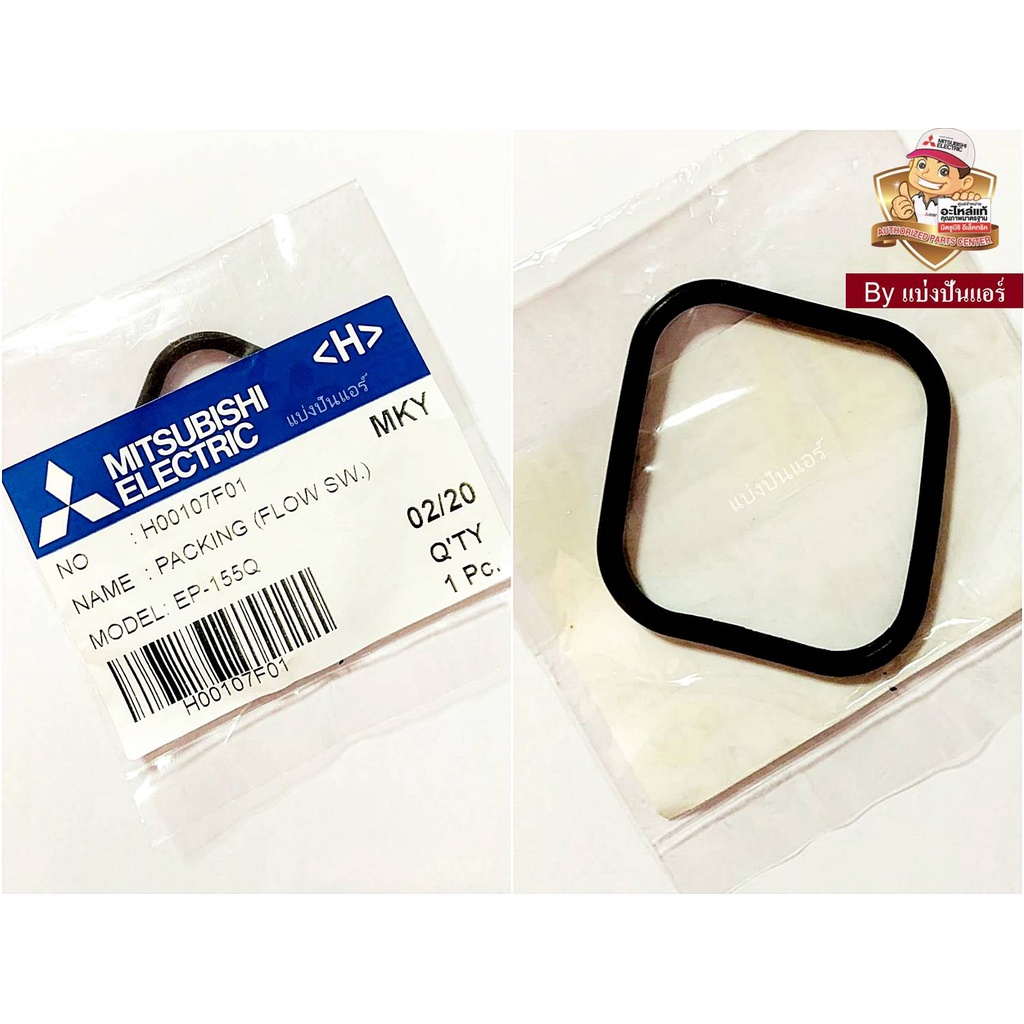 ปะเก็นกันรั่ว Flow Switch อะไหล่ปั้มน้ำมิตซู Mitsubishi Electric ของแท้ ...