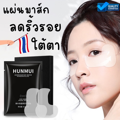 แผ่นมาส์กหน้าตึง Hunmui mask มาส์กหน้าขาวใสไร้ริ้วรอย เพิ่มความชุ่มชื้น ...