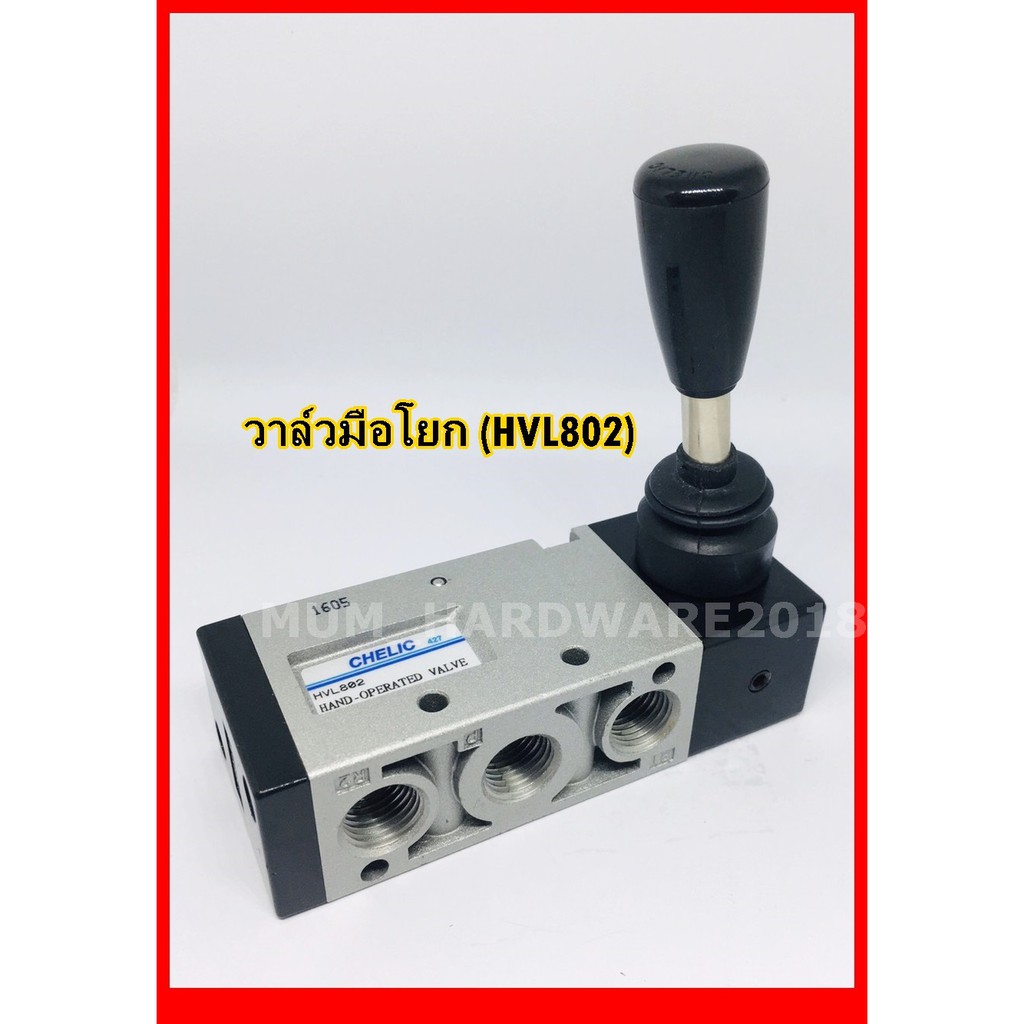 วาล์วมือโยก 5/2 พอต ขนาด 2 หุน รหัส HVL802 (มีเก็บปลายทาง) | Shopee ...