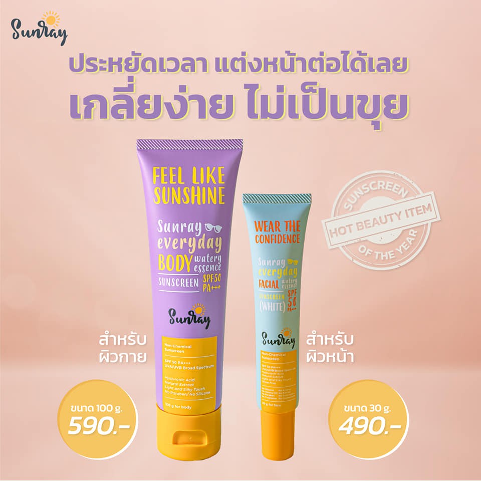 แพ็คคู่ Sunray Facial Watery Essence Sunscreen 30g. Sunray Body Watery ...