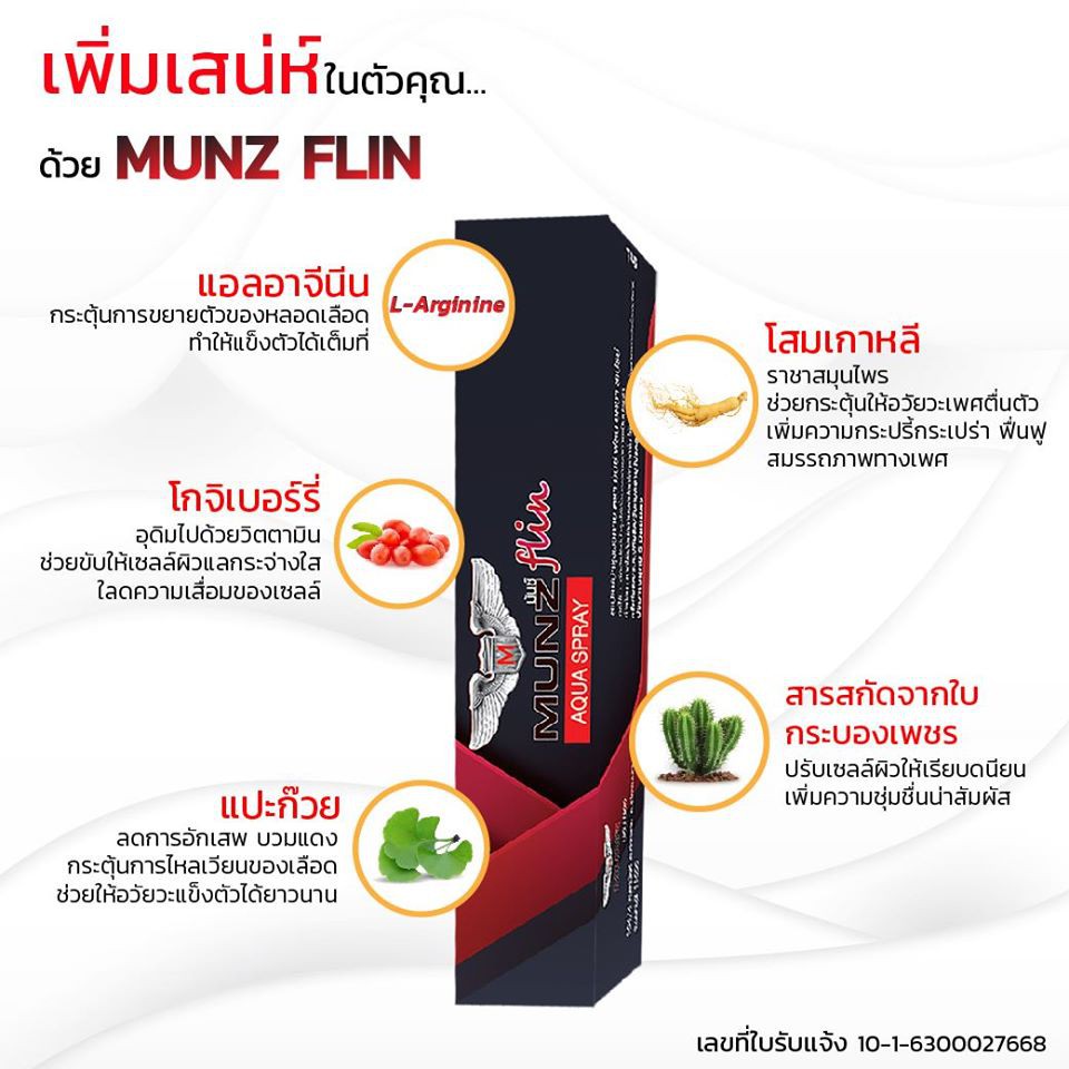 GGHH-MUNZ FLIN สเปรย์ชะลอการxลั่ง - zbuqhof4zf - ThaiPick